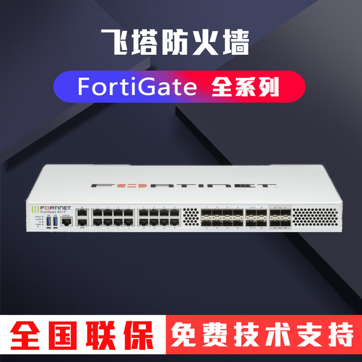 Fortigate飞塔防火墙/60F/80F/100F/200F/400E/601E FG61F【图片 价格 品牌 报价】-京东