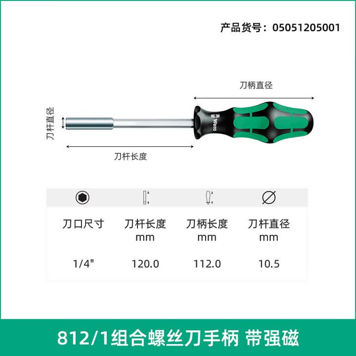 维拉（WERA）棘轮螺丝刀816RA德国强磁手柄进口伸缩刀杆快速自锁可换批头刀柄 812【长杆强磁】051205【图片 价格 品牌 报价】-京东