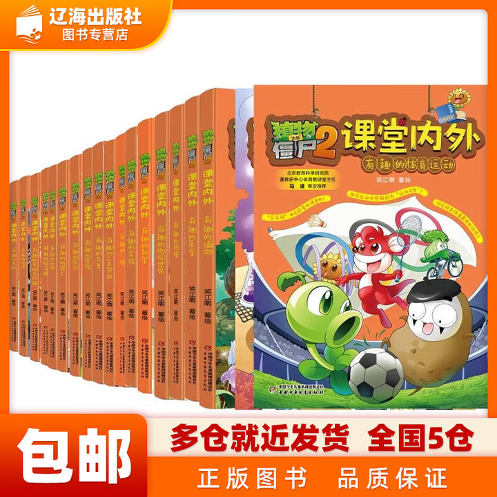 《植物大战僵尸2课堂内外共21册》【摘要 书评 试读】- 京东图书