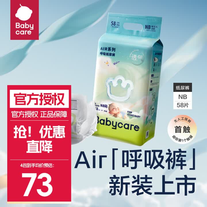 babycareAir呼吸裤【品牌直供 安心品质】夏季超薄拉拉裤婴儿尿不湿 纸尿裤NB-58片【图片 价格 品牌 报价】-京东