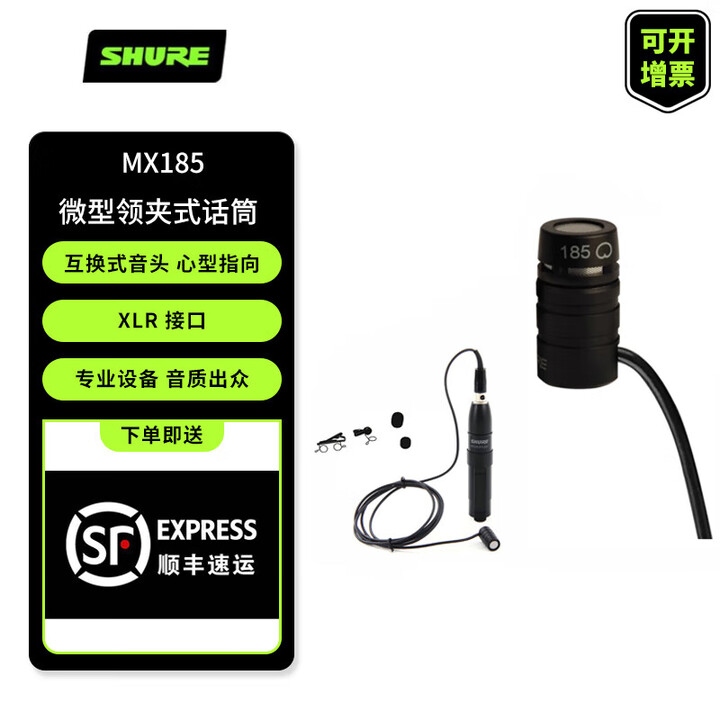 SHURE舒尔CVL WL93 WL18345 MX150 TL47微型领夹式话筒无线胸麦 MX185心形领夹【图片 价格 品牌 报价】-京东