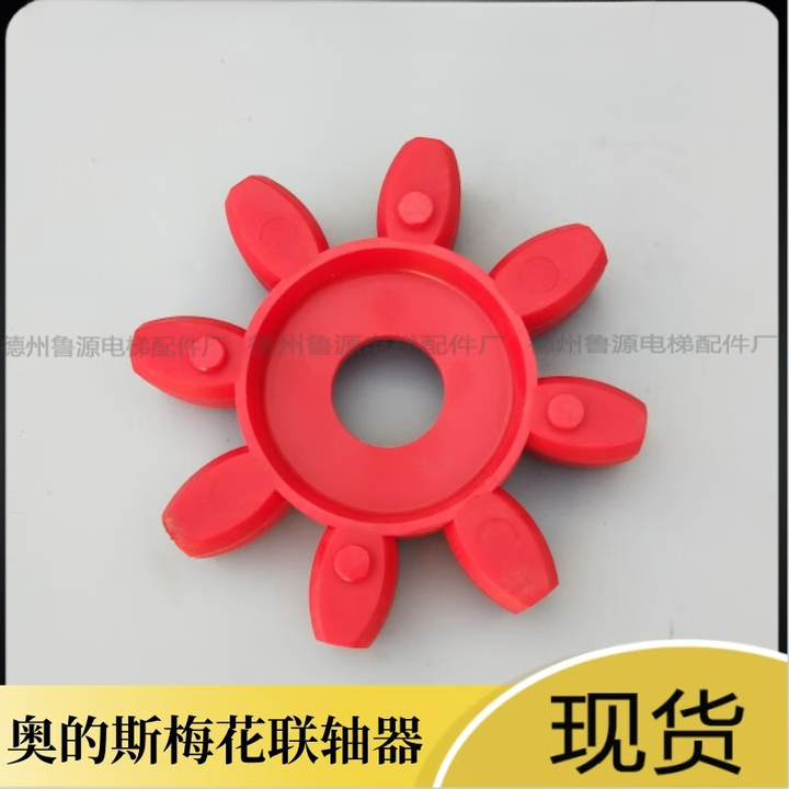 承琉西子奥的斯OTIS联轴器18ATF曳引机梅花缓冲器软连接弹性体GS65 原厂【图片 价格 品牌 报价】-京东