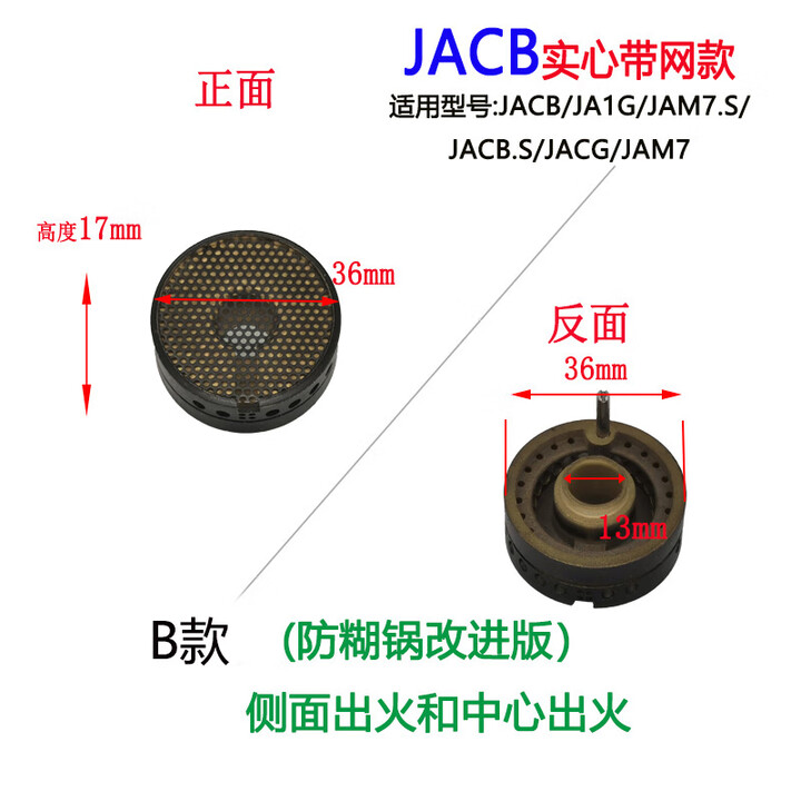 适用于方太燃气灶JACB JA6B JAM7 JACG JA6G内环小火盖铜芯帽头配 B款：JACB/JA1G/JAM7网实心1个【图片 价格 ...