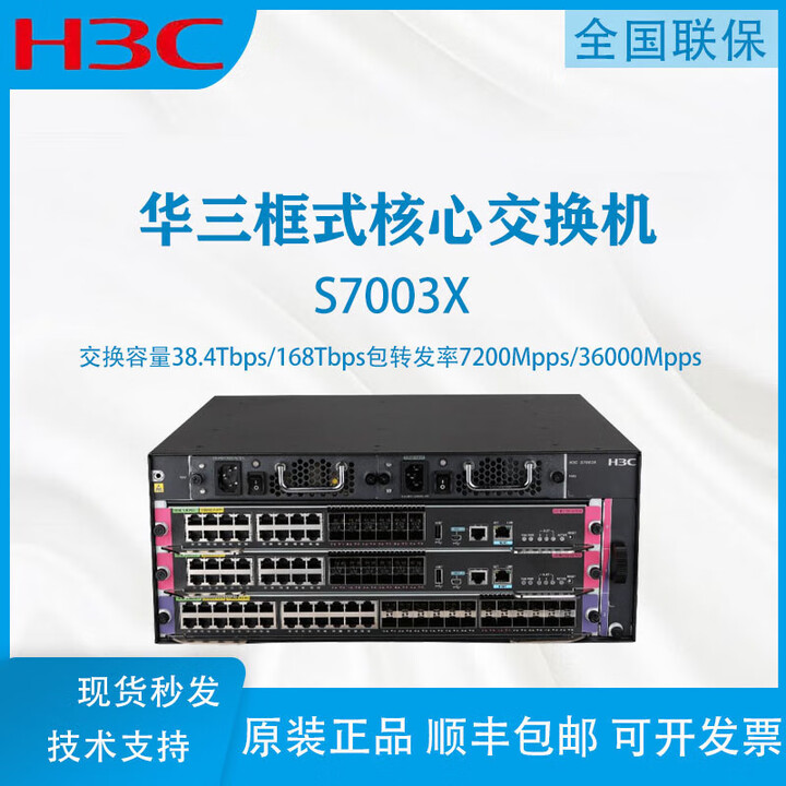 H3C原装S7003X/S7006X/S7503X-G/S7506X-G框式千万兆核心交换机 LS-Z+M2+A-32【图片 价格 品牌 报价】-京东