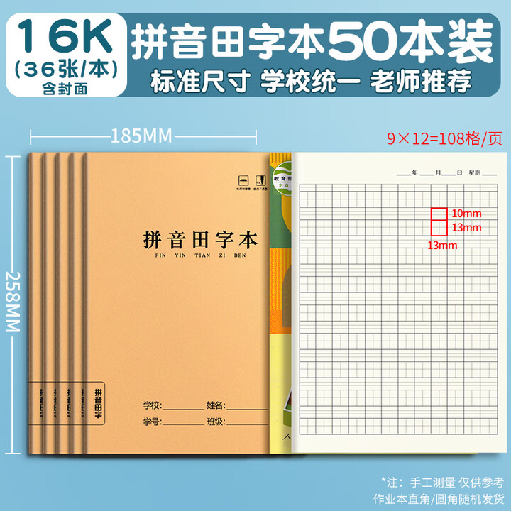 拼音田字本牛皮16k小学生田字格练字作业本大号防硬笔拼音本小学一二年级学校统一加厚米字格写字生字本 拼音田字本【50本】16k标准尺寸【图片 ...