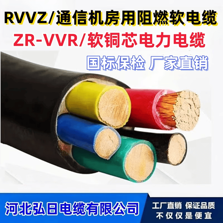 国标RVVZ/ZRVVR多股铜芯软电缆3 4 5芯10 16 25 35 50 70 95平方 【报价不含税】【图片 价格 品牌 报价】-京东