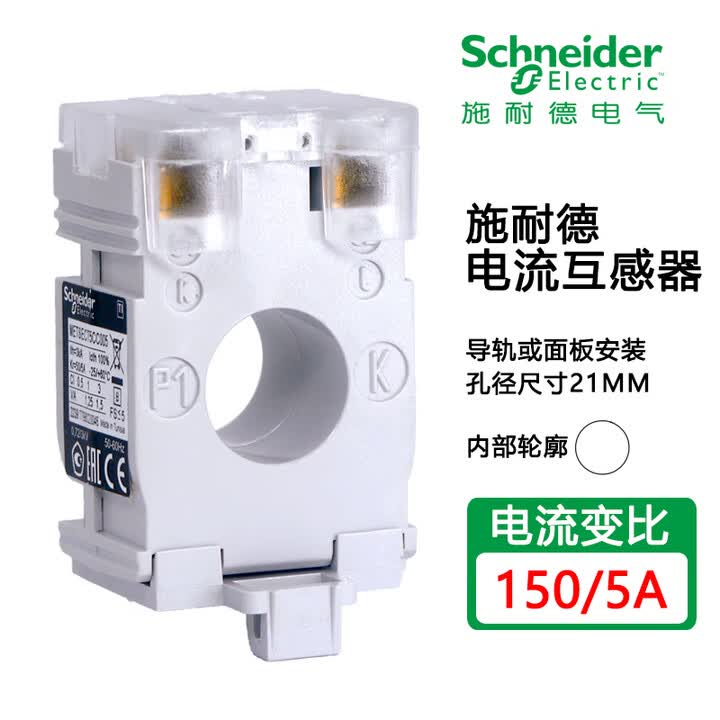 施耐德METSECT5CC015电流互感器150/5A穿电缆孔径21MM施耐CT德电感器【图片 价格 品牌 报价】-京东