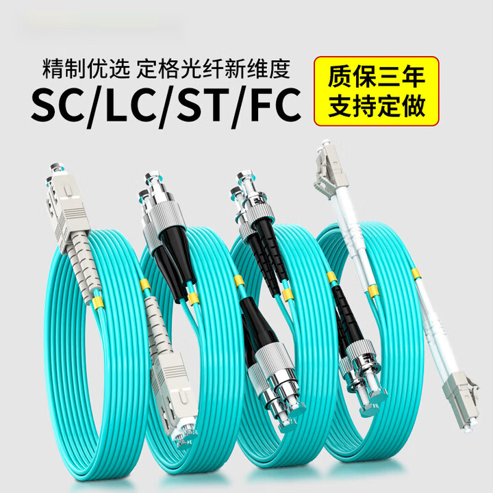 OM3万兆多模双芯3米LC-ST ST-ST LC-FC SC转ST SC-FC FC-ST光纤跳 SC-FC OM3[S级高级版] 2m ...