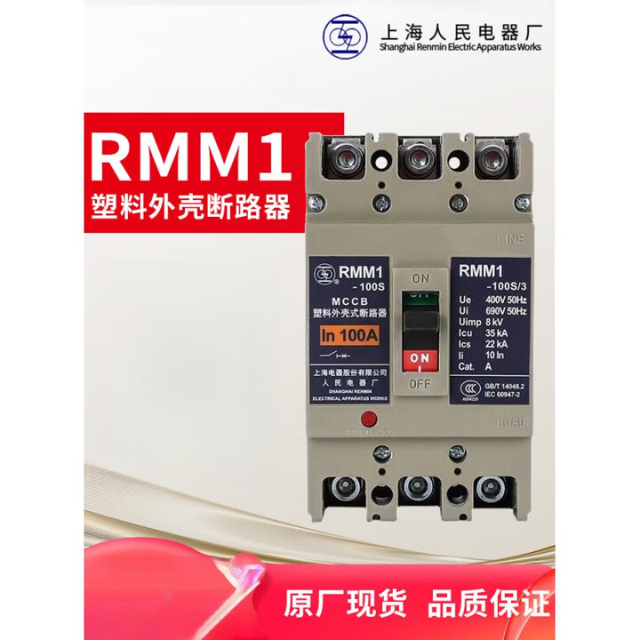 上海人民RMM1-400A上联63/100/160/250/630/800A塑壳断路器3p空开 RMM1-400A 4P【图片 价格 品牌 报价】-京东