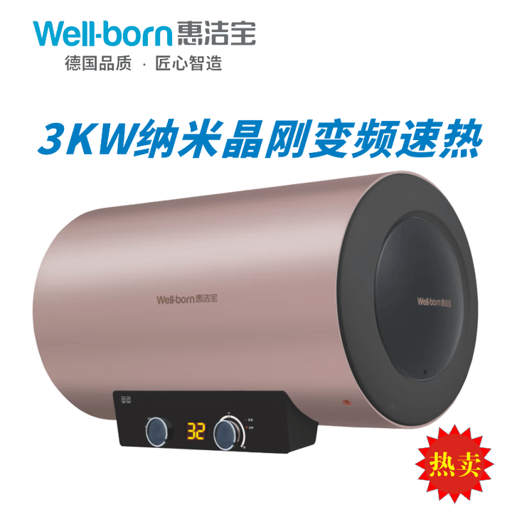 惠洁宝（WELL-BORN）well-born惠洁宝RZL*Y5 3000W三档变频速热 1级能效节能 鎏金色 50L【图片 价格 品牌 报价】-京东