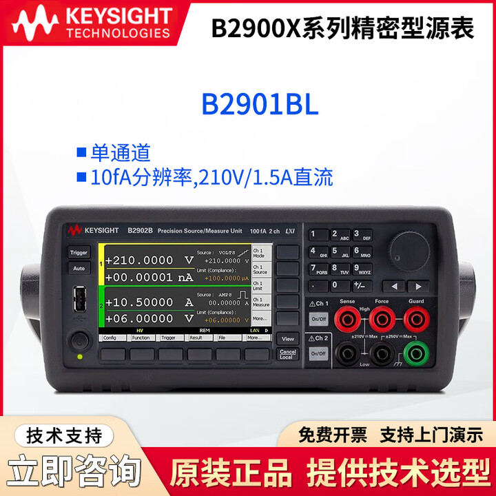 是德科技（KEYSIGHT）是德科技keysight 电源测量单元精密源表 B2900X系列 安捷伦源表 B2901BL【图片 价格 品牌 ...