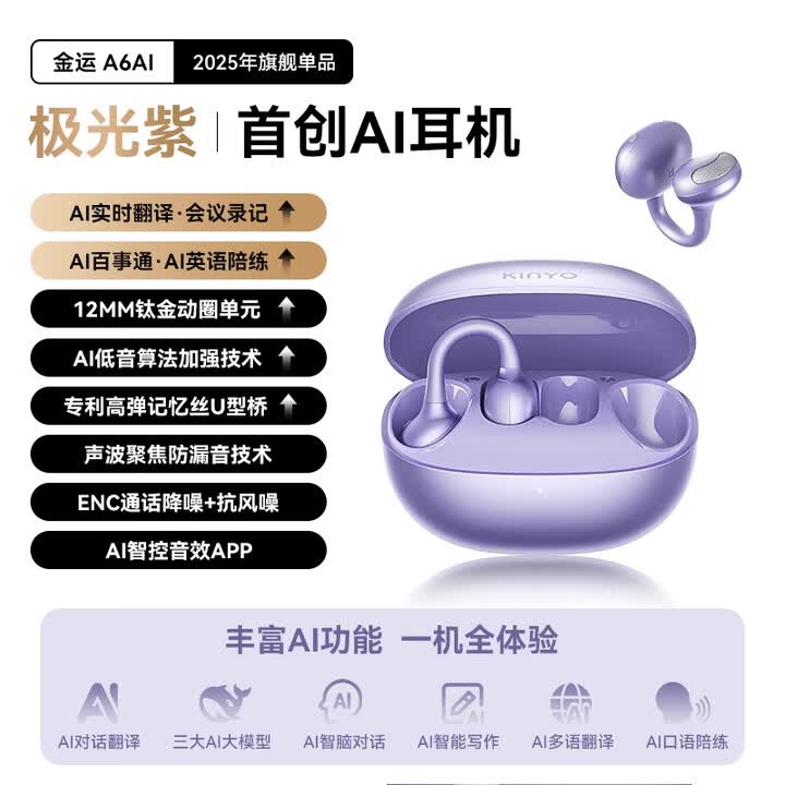 【金运A6 AI】金运（KINYO）【A6 Ai灵动环】蓝牙耳机夹式骨传导概念无线开放跑步运动通话长续航实时翻译录音不伤耳2025新款【行情 ...