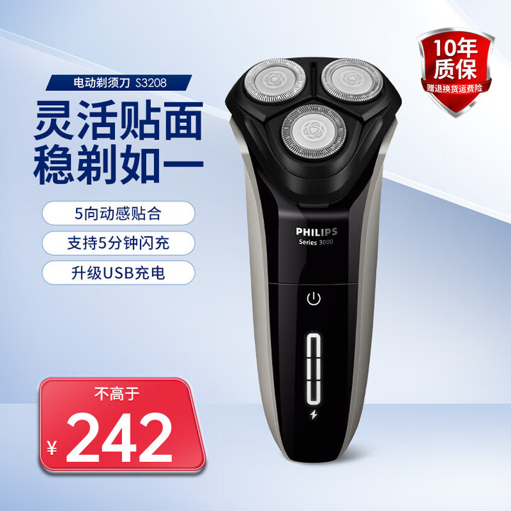 飞利浦飞利浦电动剃须刀S3208/06便携充电式2023新款升级刮胡刀3系礼盒 S3208官方标配普通装【图片 价格 品牌 报价】-京东