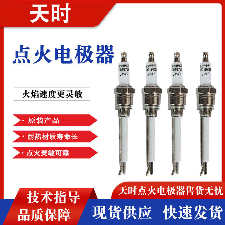 Eclipse天时TJ10019728点火棒E牌火花塞燃烧机点火电极原装 23045【图片 价格 品牌 报价】-京东