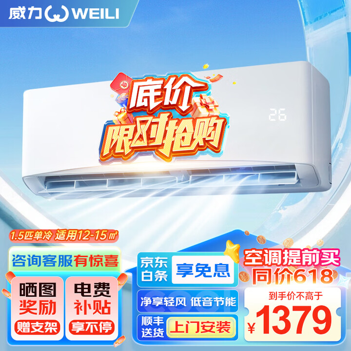 【威力KF-36GW/A1+15P3a】威力（WEILI）空调挂机1.5匹单冷空调 新能效节能省电家用壁挂式空调卧室出租房宿舍公寓除湿静音空调【行情 报价 价格 评测】-京东