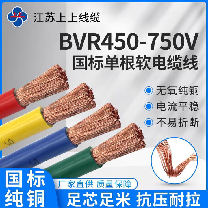 上上纯铜芯线多股电线BVR50 70 95 120 150 185平方单芯软线 红色 100 绿色 1m35平方毫米【图片 价格 品牌 报价】-京东