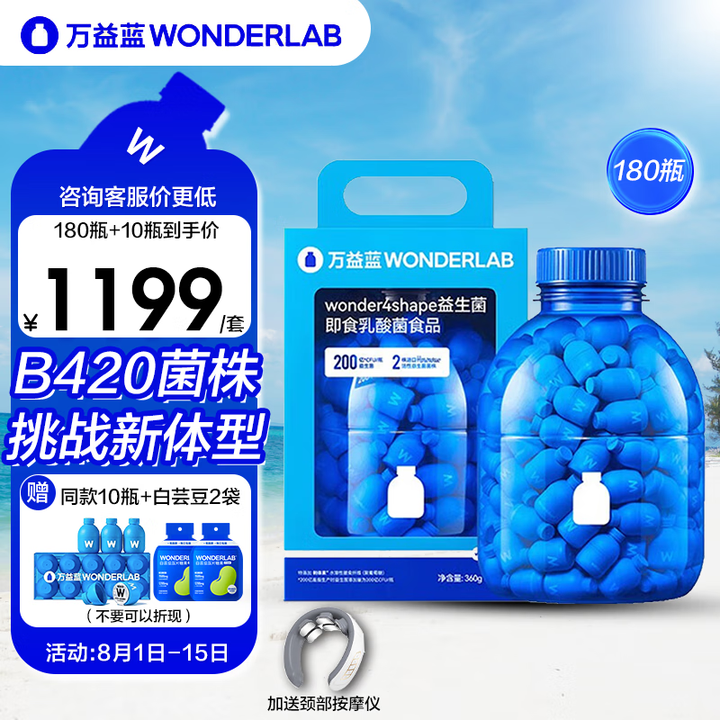 WonderLab万益蓝 B420肠道益生菌 瘦子菌 乳酸菌200亿益生元益生菌粉 体重管理益生菌 【周期装】B420益生菌180瓶送10瓶共 ...