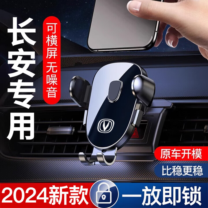 喜车友适用于长安CS75/CS55/CS35PLUS逸动欧尚UINV/T导航汽车载手机支架 长安专车专用【一放即锁经典款】 22款 ...