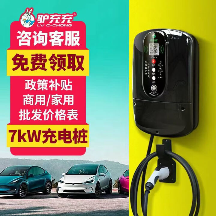 驴充充7KW家用充电桩1ZA7-2型号 （220V）7KW立柱式 含20米套包安装【图片 价格 品牌 报价】-京东