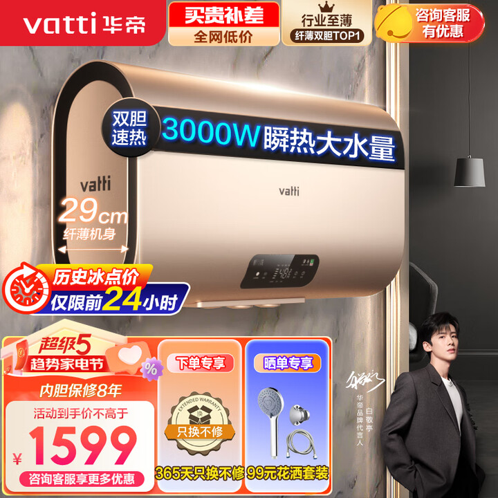 【华帝DDF50-i14026】华帝（VATTI）50升扁桶家用洗澡储水式电热水器 3000w双管速热7倍增容 290mm纤薄升级防电墙DDF50-i14026【行情 报价 价格 评测】-京东