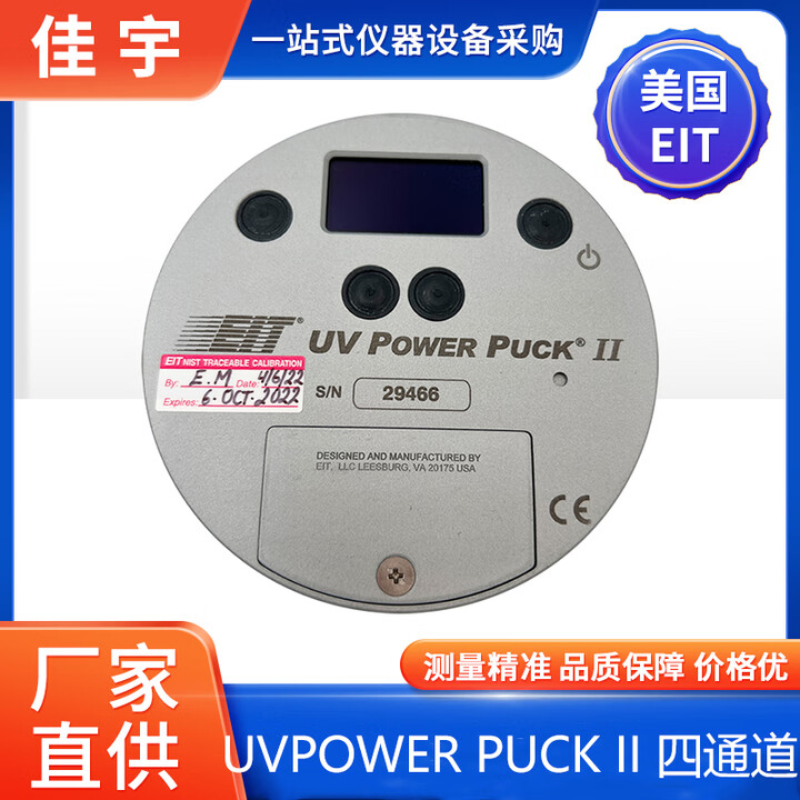 科至途定制美国UV Power Puck 四通道能量计四波段UVA/UVB/UVC/UVV EITUVPOWERPUCKII四通道【图片 价格 ...