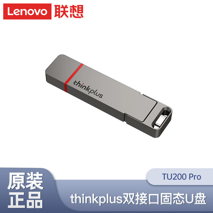 lenovo联想thinkplus U盘 TU200 Pro 双接口固态高速传输U盘 / TU100 USB3.1闪存盘 / 小黑U盘 电脑 ...