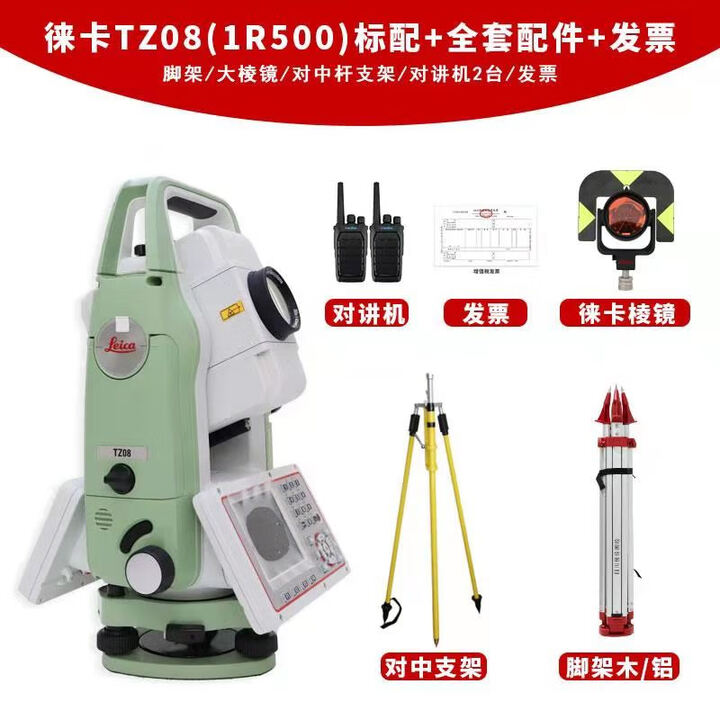 进口全站仪高精度免棱镜TZ05经纬仪TZ08工程测绘仪器 徕卡TZ08 1R500标配+全套配件【图片 价格 品牌 报价】-京东