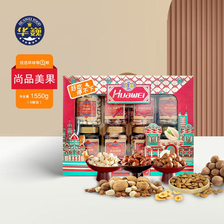 华巍（HUAWEI FOOD）25年新款1550g 尚品美果礼盒 （8罐装）员工福利团购礼盒榛子腰果 1550g【图片 价格 品牌 报价】-京东