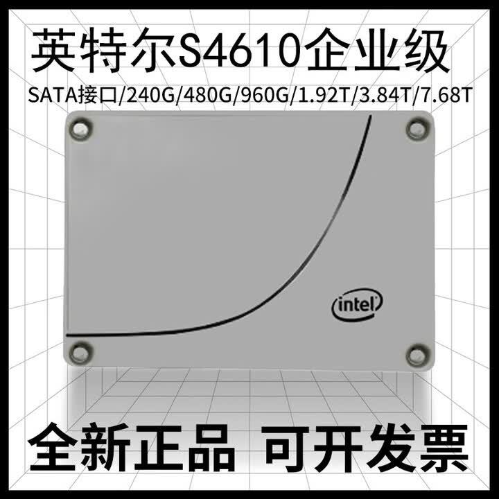 英特尔Intel/英特尔S4610 240G 480G 960G电脑服务器企业级固态硬盘SSD S4610/480G【图片 价格 品牌 报价】-京东