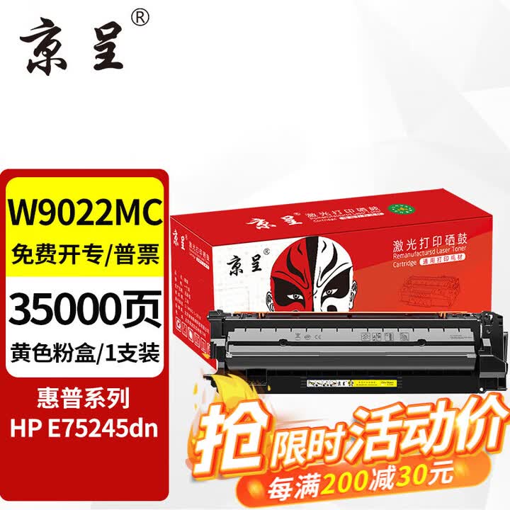 【京呈W9020MC】京呈 W9022MC 粉盒 黄色 35000页（惠普）【行情 报价 价格 评测】-京东