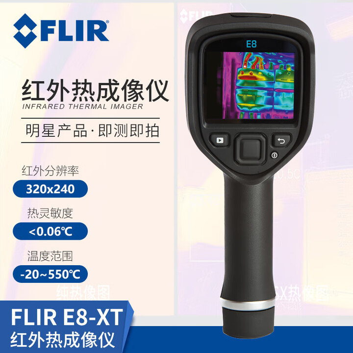 菲力尔FLIR E4/E5/E6-XT手持红外线工业热像仪高清热成像仪E8-XT E8-XT(-20~550℃)含tools软件【图片 价格 品牌 报价】-京东
