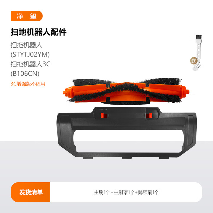 净玺适配小米米家扫拖机器人3C/3C增强版配件扫地边刷过滤网主刷拖布 扫拖3C主刷1个+黑主刷罩1+鹅颈刷【图片 价格 品牌 报价】-京东