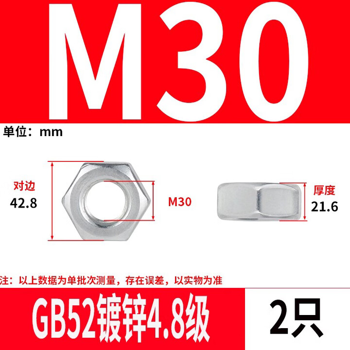 承琉4.8级六角螺母GB52标准牙细牙镀锌螺母帽Q235钢镀M2-M52六角螺帽 M30标准牙（2个）【图片 价格 品牌 报价】-京东