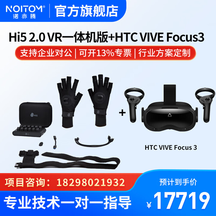 诺亦腾 NOITOM Hi5 2.0 VR一体机交互手套 专业惯性动作捕捉设备虚拟现实VR游戏交互手套 Hi5 2.0 一体机版+VIVE ...