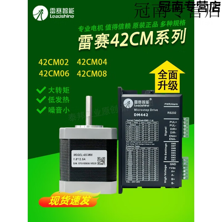 赛乐透雷赛步进电机42CM0842CM08SZZK42CM06步进驱动器DM422SDM442 42CM08+DM542J套装【图片 价格 ...