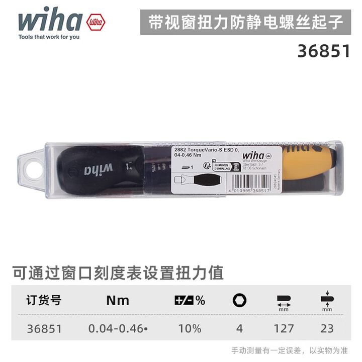 WIHA德国威汉防静电扭力螺丝刀进口ESD可调力矩扳手工具2882精密 36851 0.04-0.46Nm 6%精度【图片 价格 品牌 报价】-京东