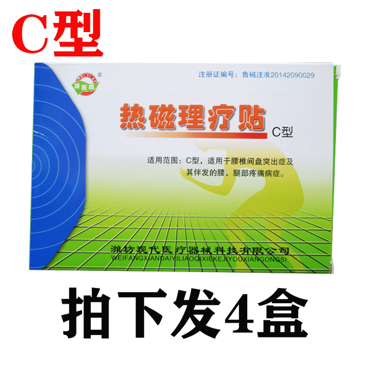 热磁贴潍医阁B型C型磁热贴颈椎腰腿部位 东方潍医阁 2贴/盒 拍下发4盒C型【图片 价格 品牌 报价】-京东