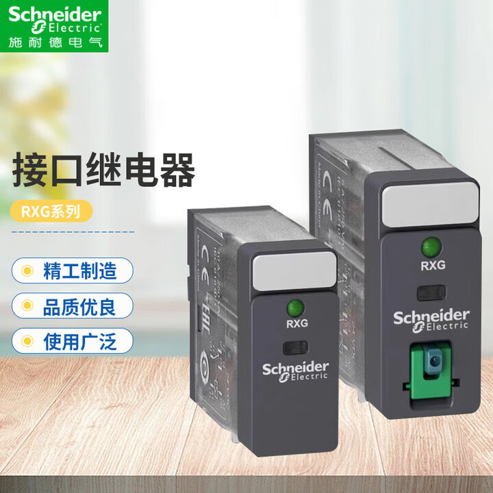 【SchneiderRXG22BD】Schneider施耐德继电器 RXG接口继电器8脚 2开2闭 有测试杆 有LED DC24V ...
