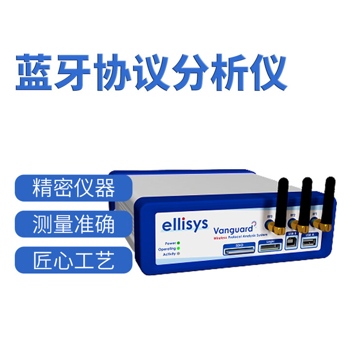 拓圣利 Ellisys Bluetooth Vanguard蓝牙协议分析仪 BV1（专业版）【图片 价格 品牌 报价】-京东