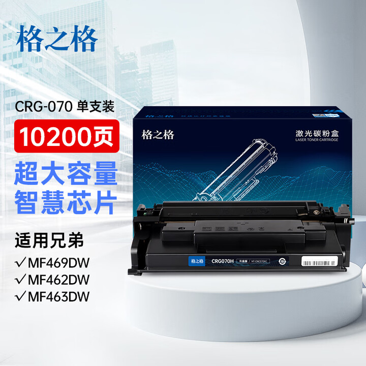 【格之格NT-CNC070XC升级版】格之格适用佳能CRG-070硒鼓Canon LBP240 LBP241 LBP244 MF460打印机 ...