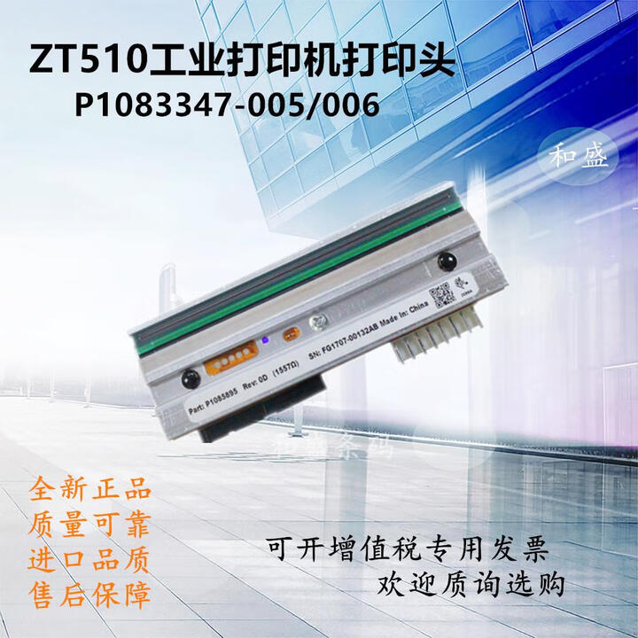 全新ZT510 203/300dpi/点原装打印头P1085894/P1085895 ZT510 203dpi (P1083347-00【图片 ...