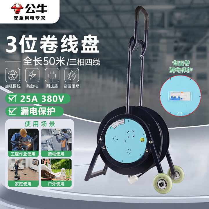 【公牛GN-805】公牛（BULL）GN-805 插座 线盘移动电缆电线拖线盘自接线线盘 移动式 50米2.5平方三相四线【行情 报价 价格 评测】-京东