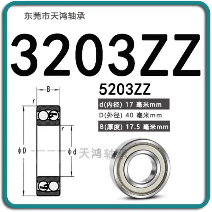东莞市双列角接触球轴承3200 3201 3202 3203 3204 3205 3206 RS 3203ZZ(内径17外径40厚度17.5 ...