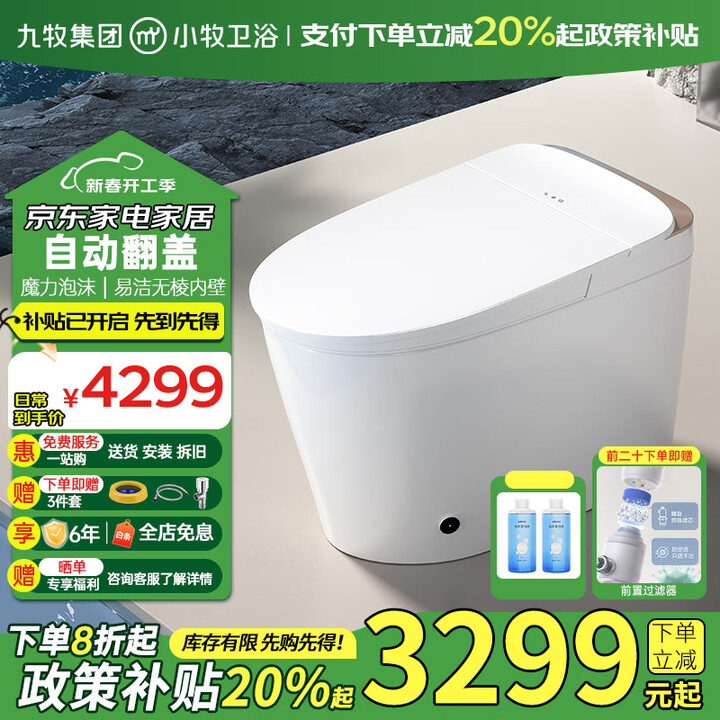 九牧（JOMOO）一级水效智能马桶无水压限制无棱内壁魔力泡沫即热式马桶包安装 7060 一级水效+魔力泡+自动翻盖 （290-390以内选择） 305/300mm【图片 价格 品牌 报价】-京东