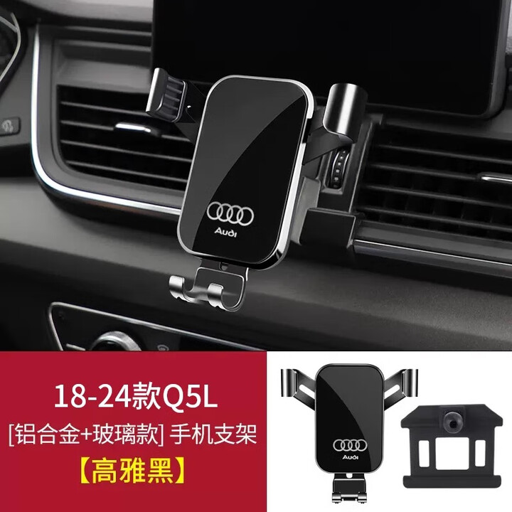 速泽达专用于奥迪A3 A4L A6L Q2L Q3 Q5L导航汽车载手机支架Q7/Q8/A8L 18-24款Q5L 高雅黑【图片 价格 品牌 报价】-京东