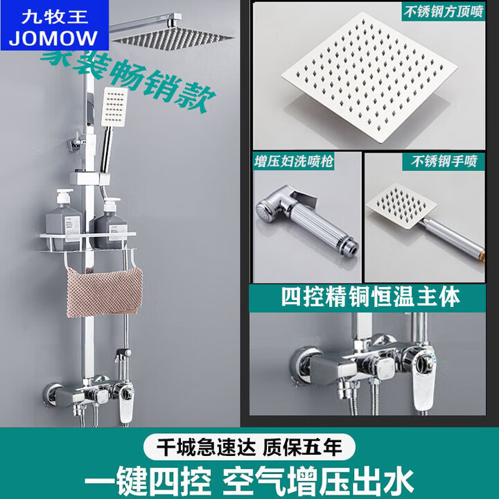 九牧王（joxod）全铜卫浴花洒家用淋浴套装十大品牌太阳能恒温浴室淋 C5款四档-恒温方管不锈钢【图片 价格 品牌 报价】-京东