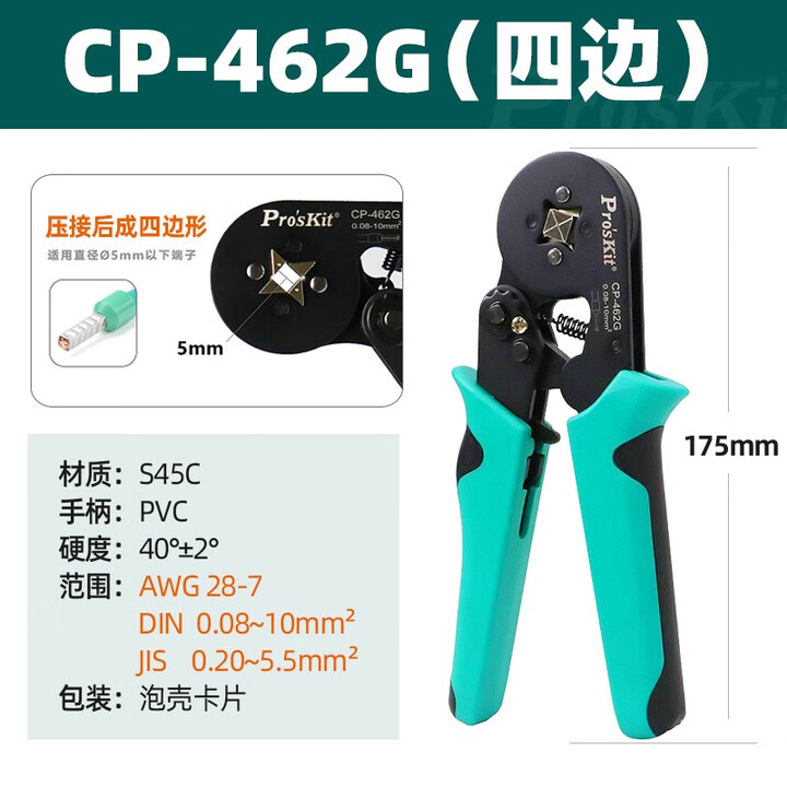 宝工（Pro'sKit）宝工CP-462G压接钳冷压端子四边形自调压著钳棘轮裸端子欧式管型 CP-462G四边【图片 价格 品牌 报价】-京东