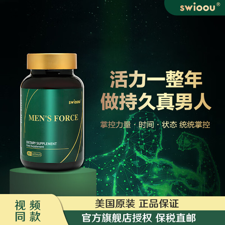 Swioou帝原力 帝春丸 帝劲盾 MENFORCE帝力丸美国进口 健康养护提能焕 帝原力3瓶周期装 60粒*1盒【图片 价格 品牌 报价】-京东