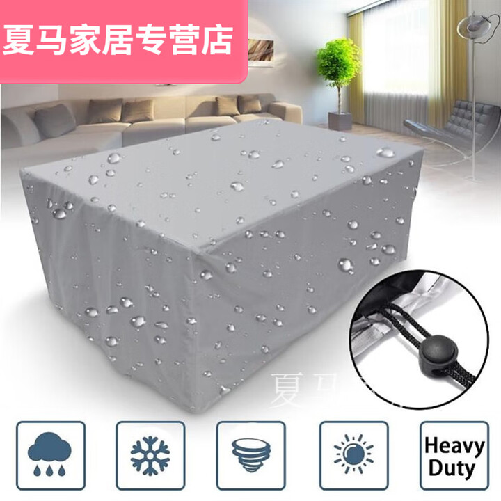 默然诺尔户外家具防水防晒保护罩 户外家具防雨罩室外桌椅罩防尘罩保 270*180*89C长*宽*高 银色210牛津布【图片 价格 品牌 报价】-京东