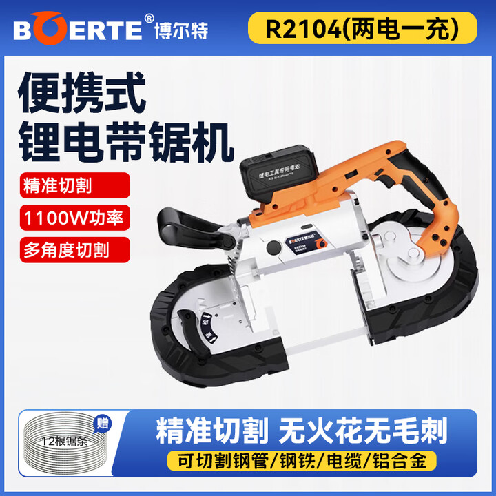 BOERTE博尔特金属小型切割机电缆线切割无火花手持便携充电式锂电带锯机 2电1充锂电带锯+12根锯条【图片 价格 品牌 报价】-京东